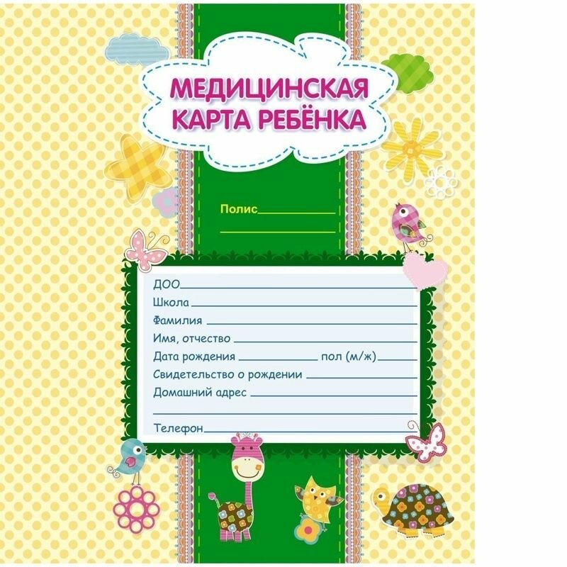Карта медицинская Учитель-Канц ребенка, А4, скрепка