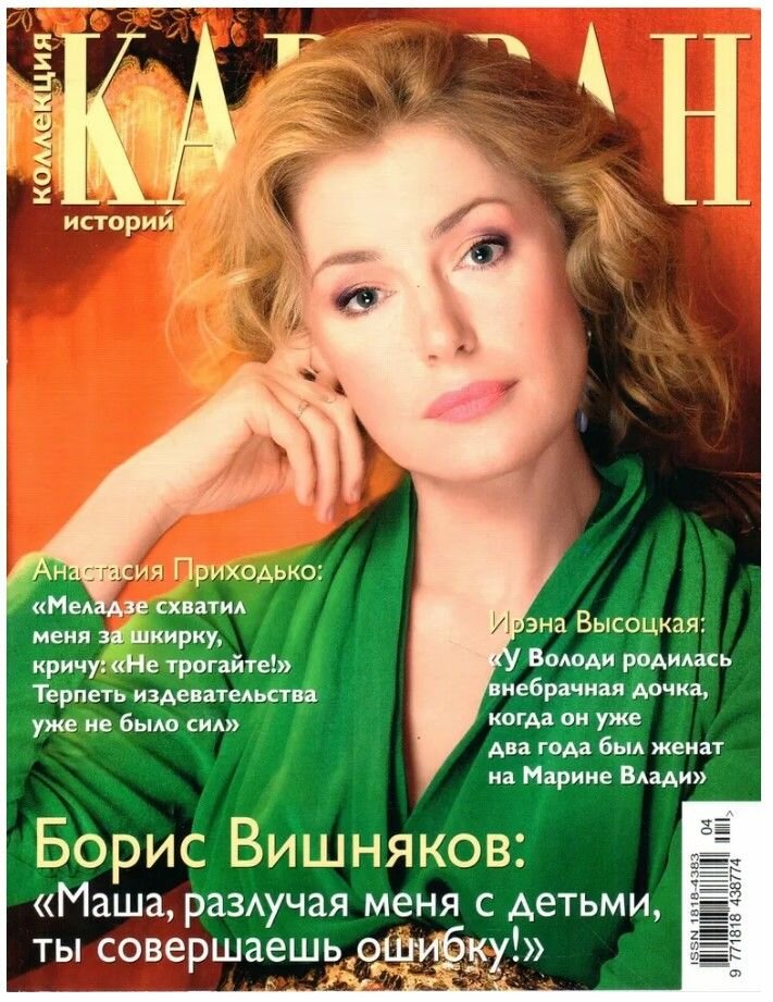 Журнал Коллекция караван историй № 4, апрель 2012