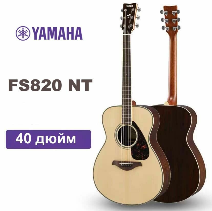 Акустическая гитара