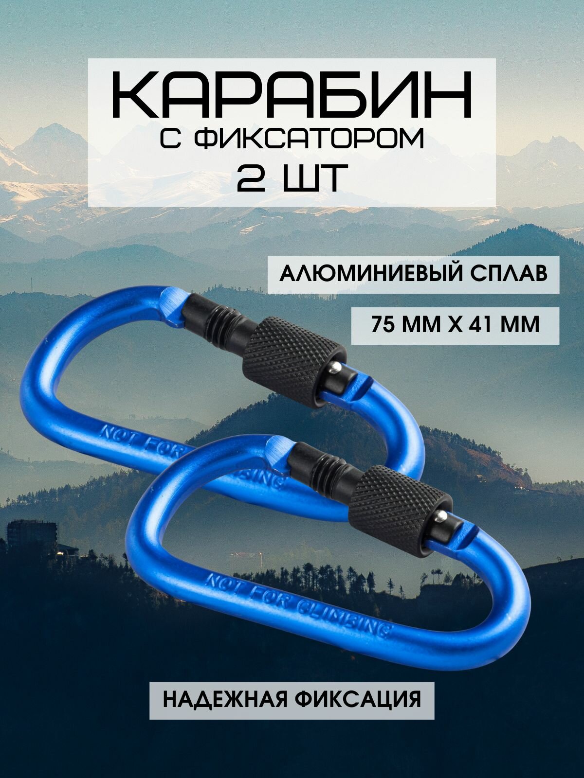 Карабин универсальный с фиксатором муфтой, Синий, 2шт