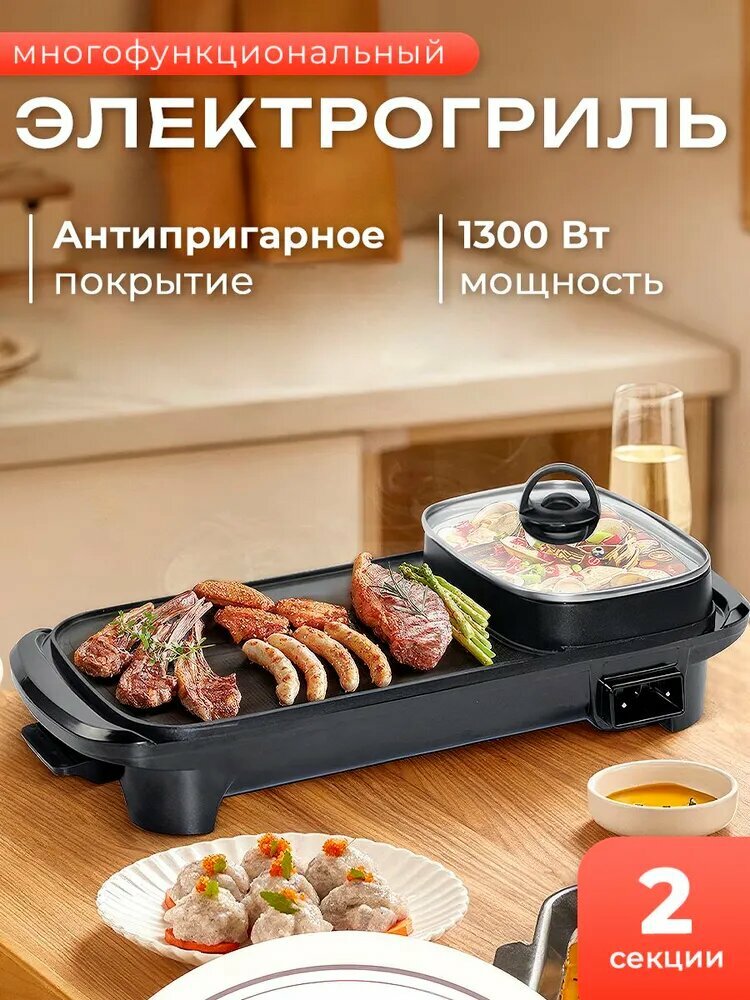 Электрический гриль бездымный со съемными панелями / Электрогриль барбекю мини горизонтальный