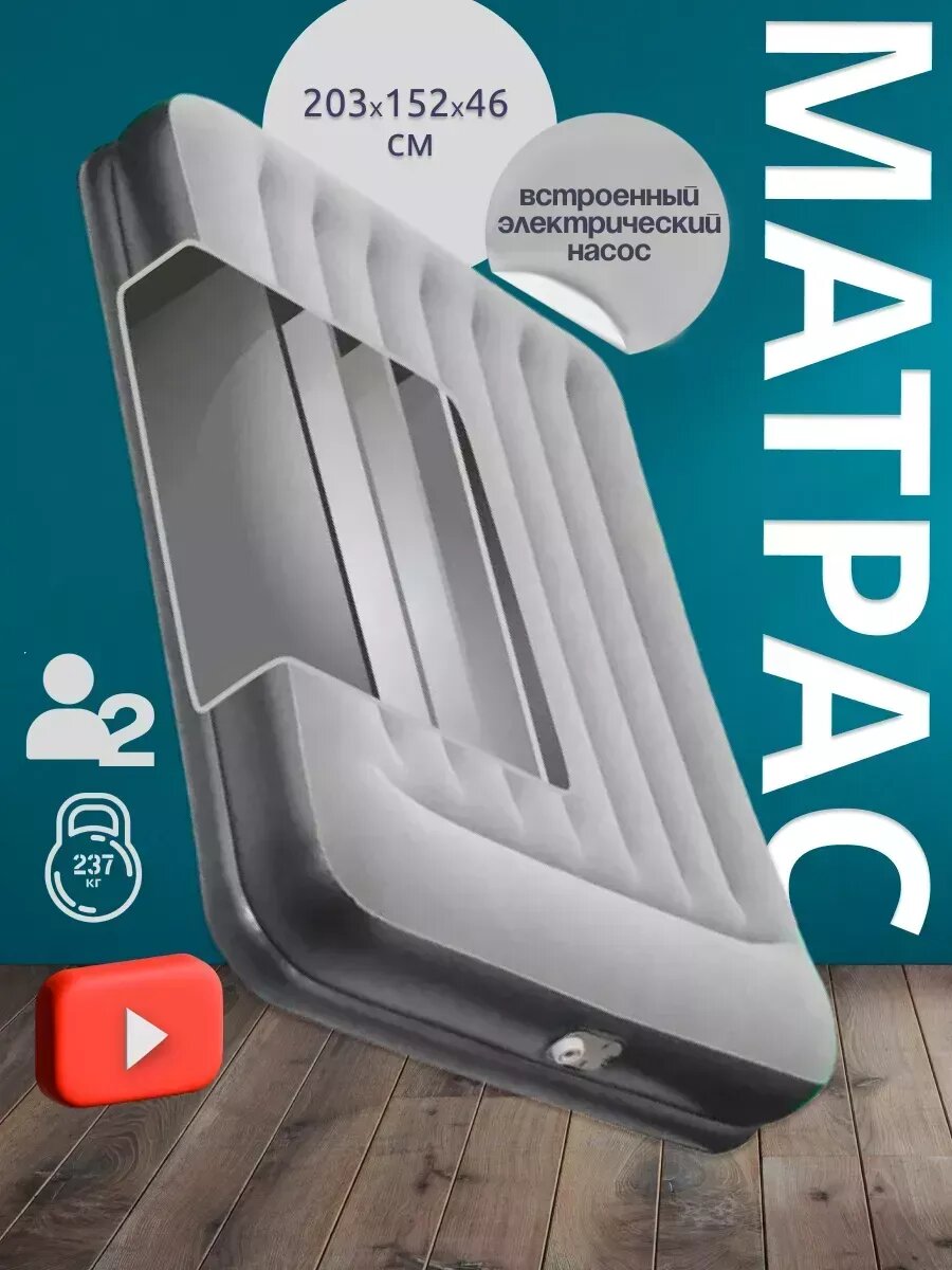 Матрас Bestway 67403, двуспальный, электрический насос, флокированный, 203x152x38 см