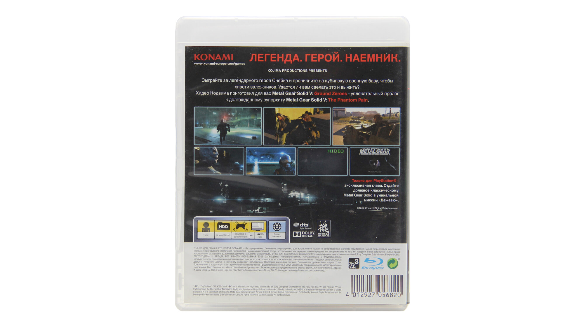 Metal Gear Solid V Ground Zeroes (PS3, RU) — фото 1