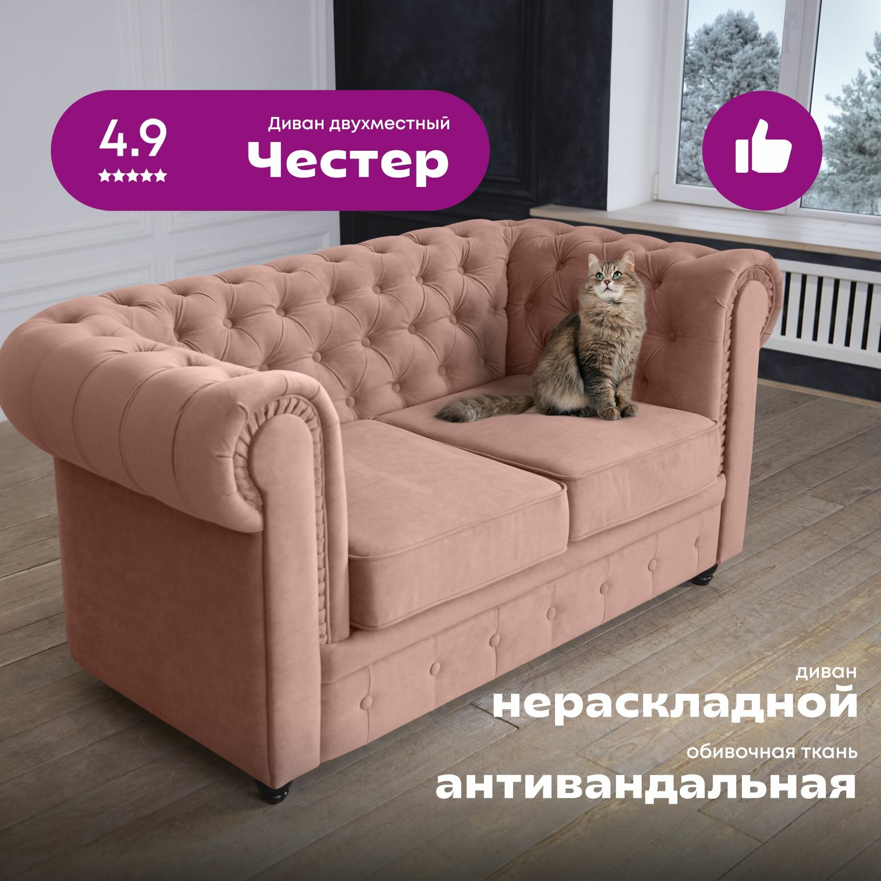 Прямой диван в гостиную "Честер" розовый Teddy 026 (нераскладной)