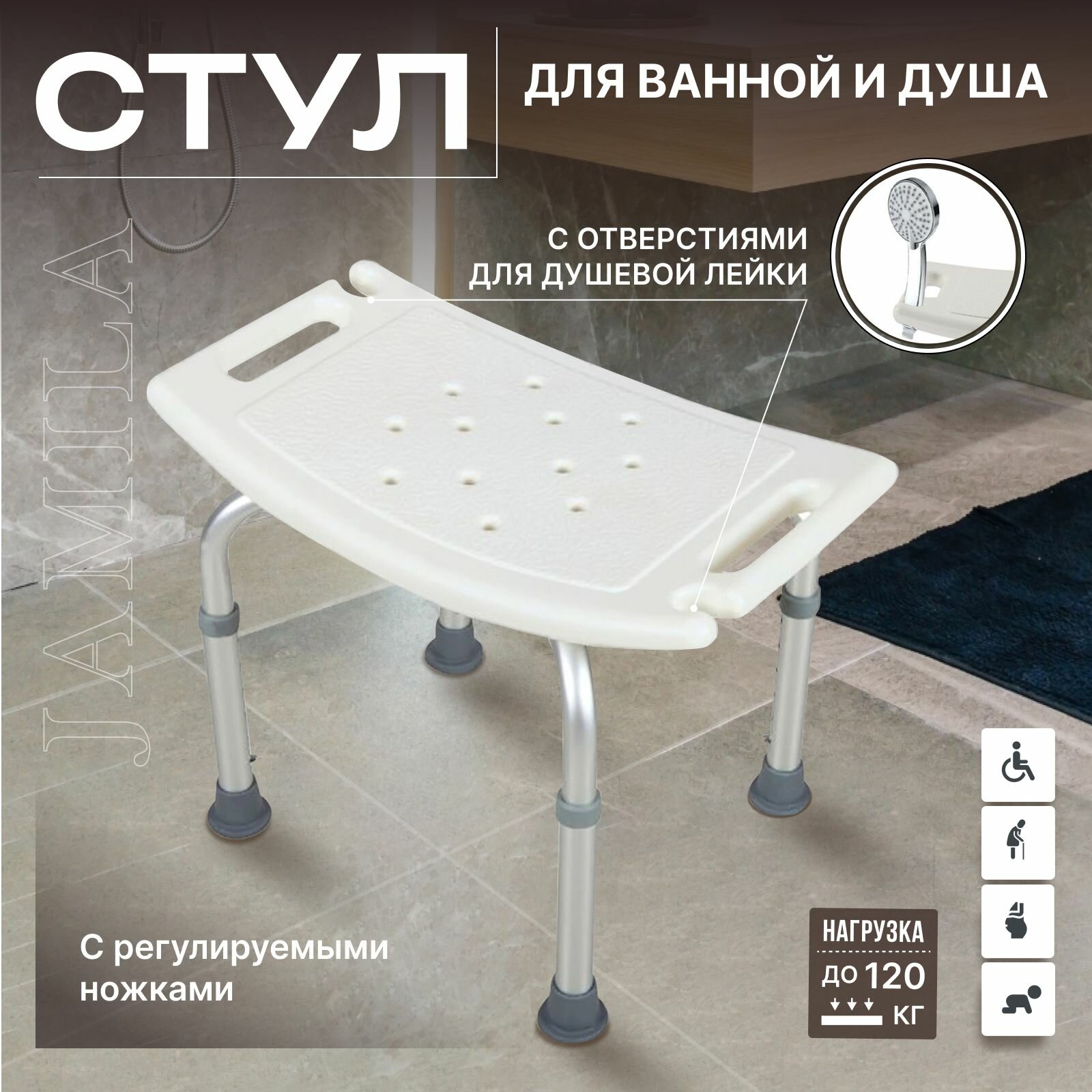 Стул титан для ванны и душа, для купания пожилых