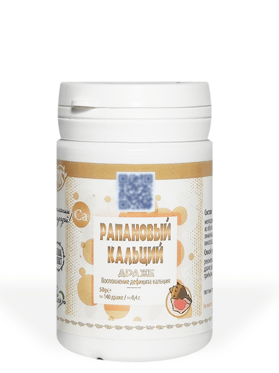 Драже Рапановый кальций. Здоровые кости, сердце, ощелачивание организма