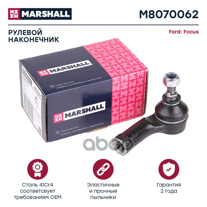 Наконечник рулевой прав. Ford Focus 98- (M8070062) Ford: Focus MARSHALL арт. M8070062