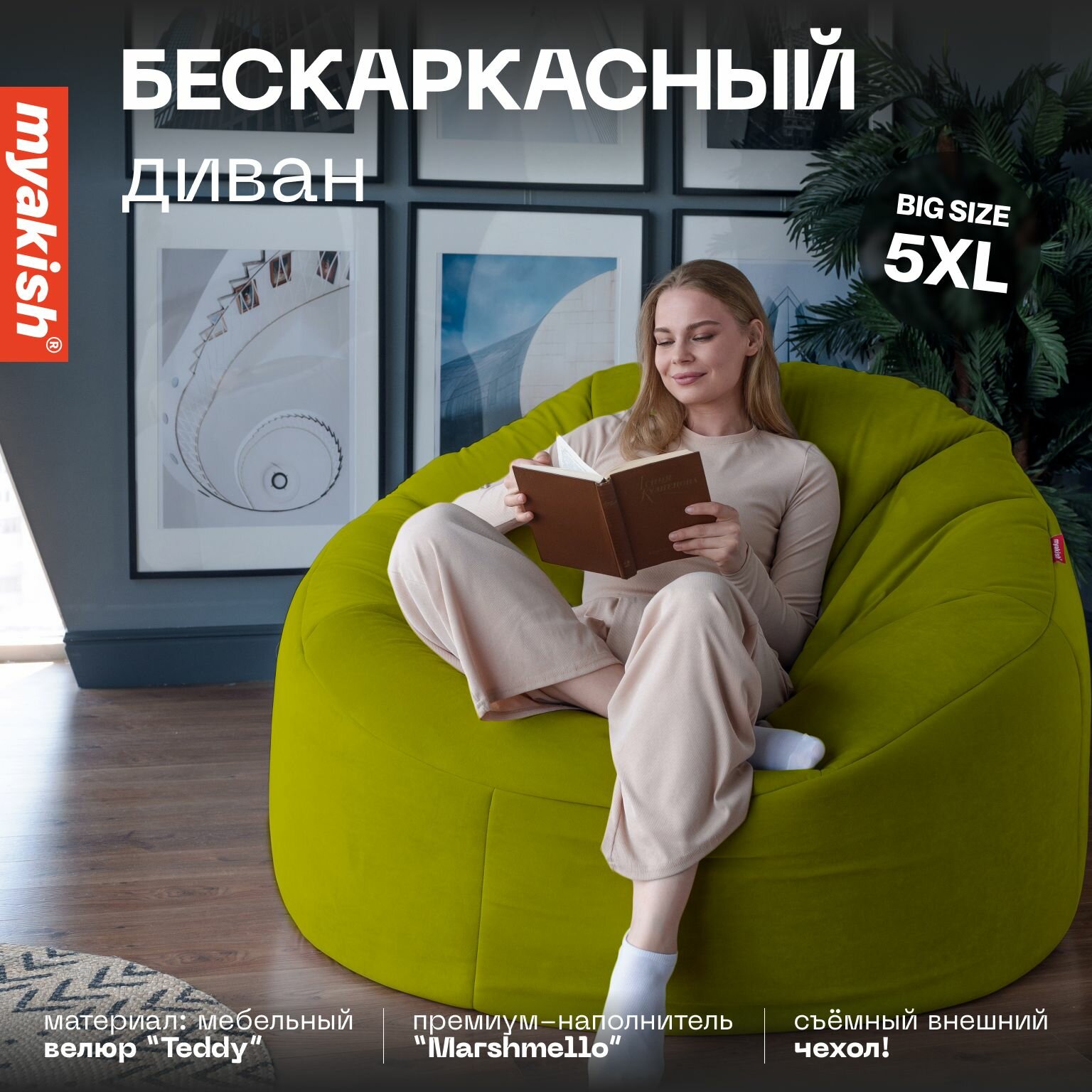 Бескаркасный диван Myakish "Элефант", светло-зелёный, велюр, 120x90x70 см