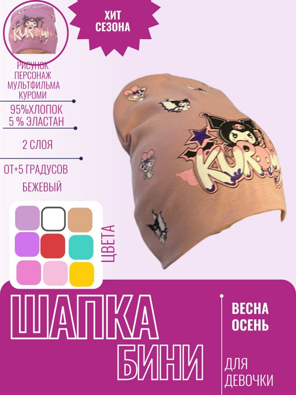 Шапка-бини Базовая коллекция для девочек