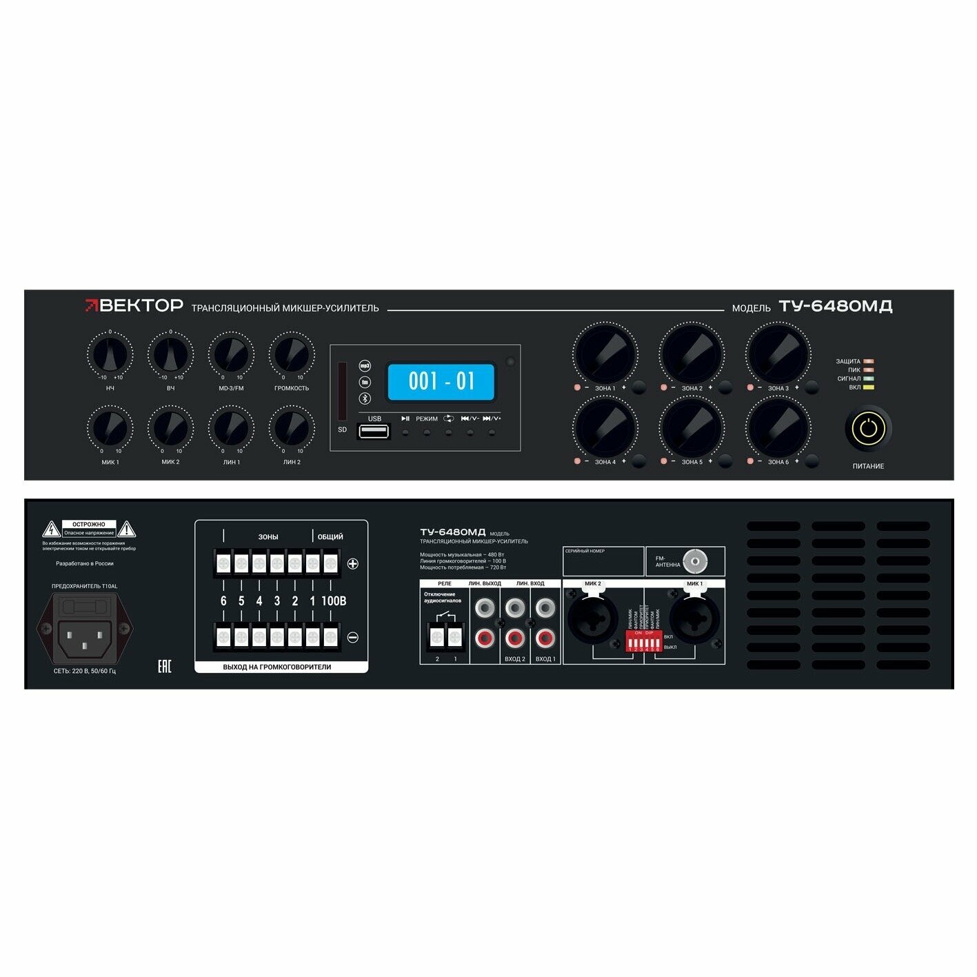 Усилитель трансляционный зональный Вектор ТУ-6480МД