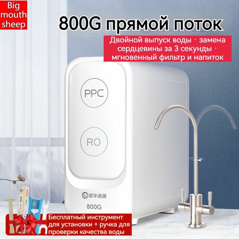 Фильтр для воды Обратный осмос, двойной выпуск, 800 грамм, минерализатор