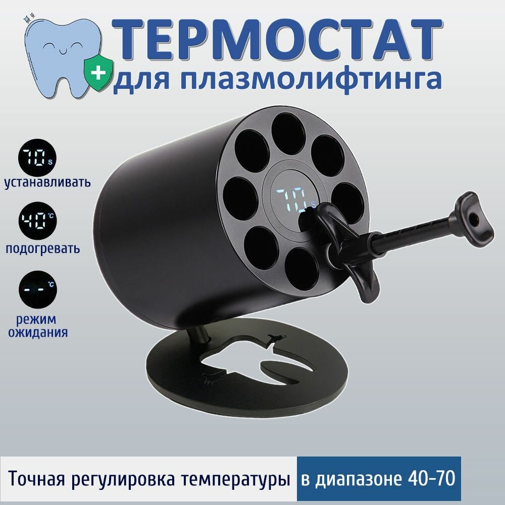 Плазмогеля PRF и PRP (инкубатор твердотельный), OYAXIN, термостат для плазмолифтинга