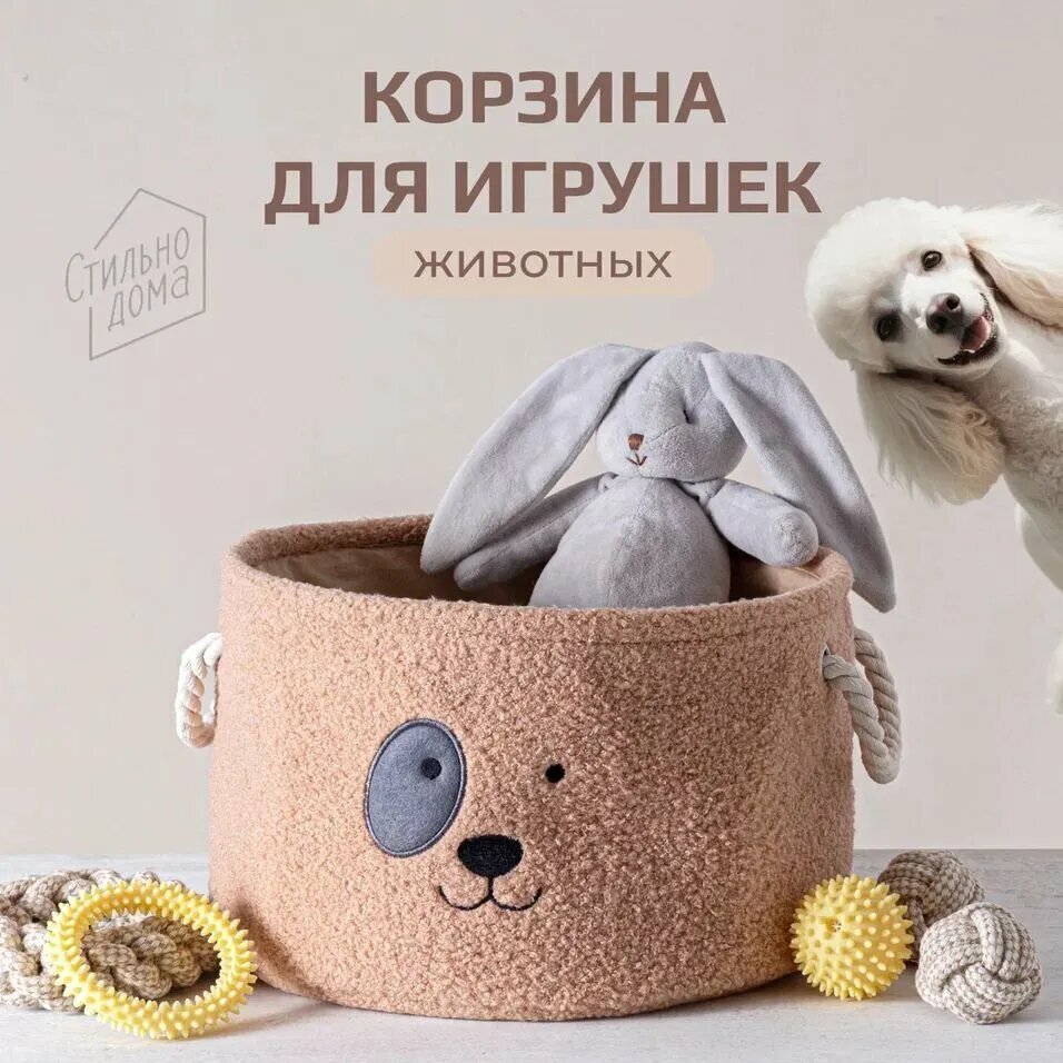 Корзина для игрушек собак мелких, средних и крупных пород