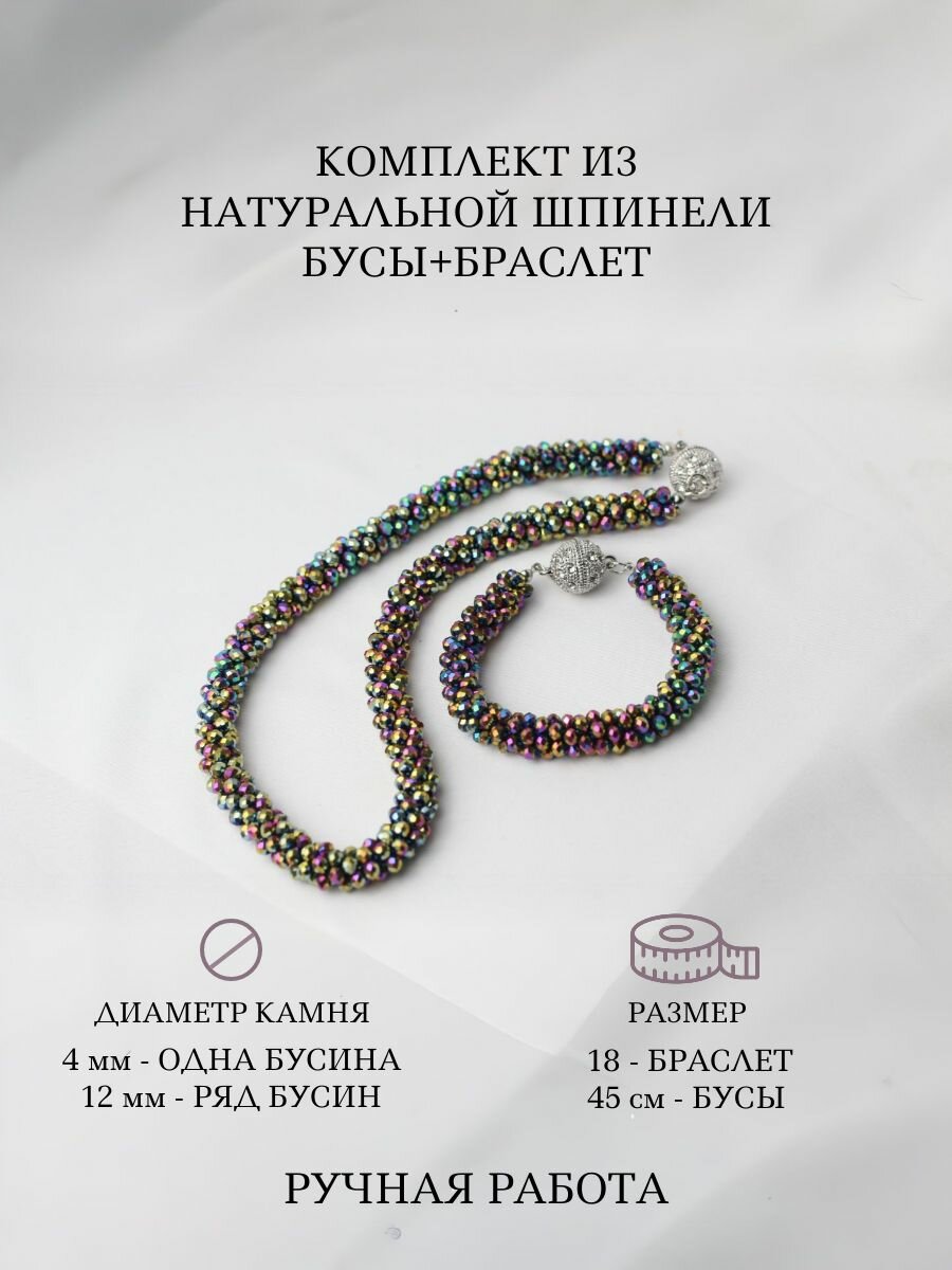 Комплект бижутерии