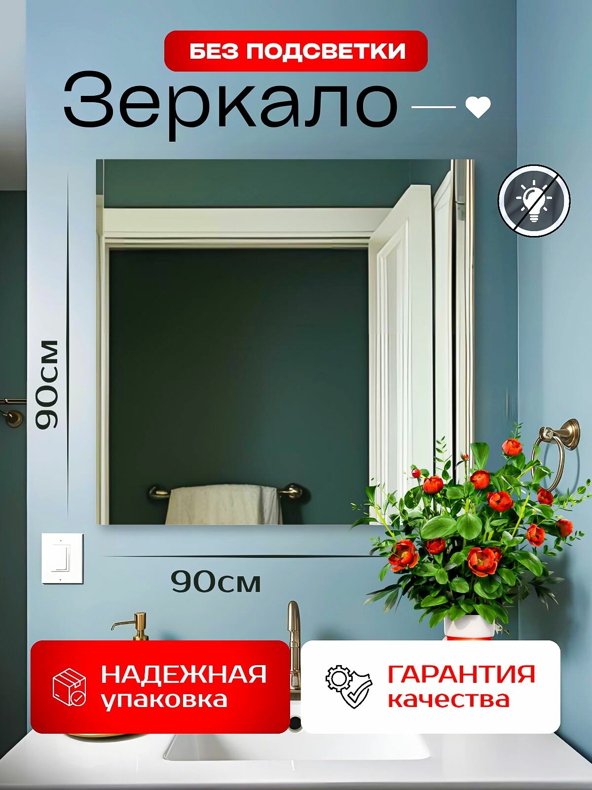 Зеркало настенное в ванную квадратное 90х90 см без подсветки Mirror Planet