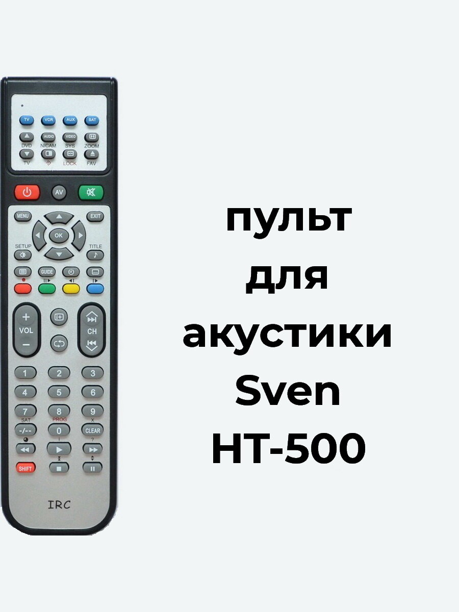 Пульт для акустики Sven HT-500