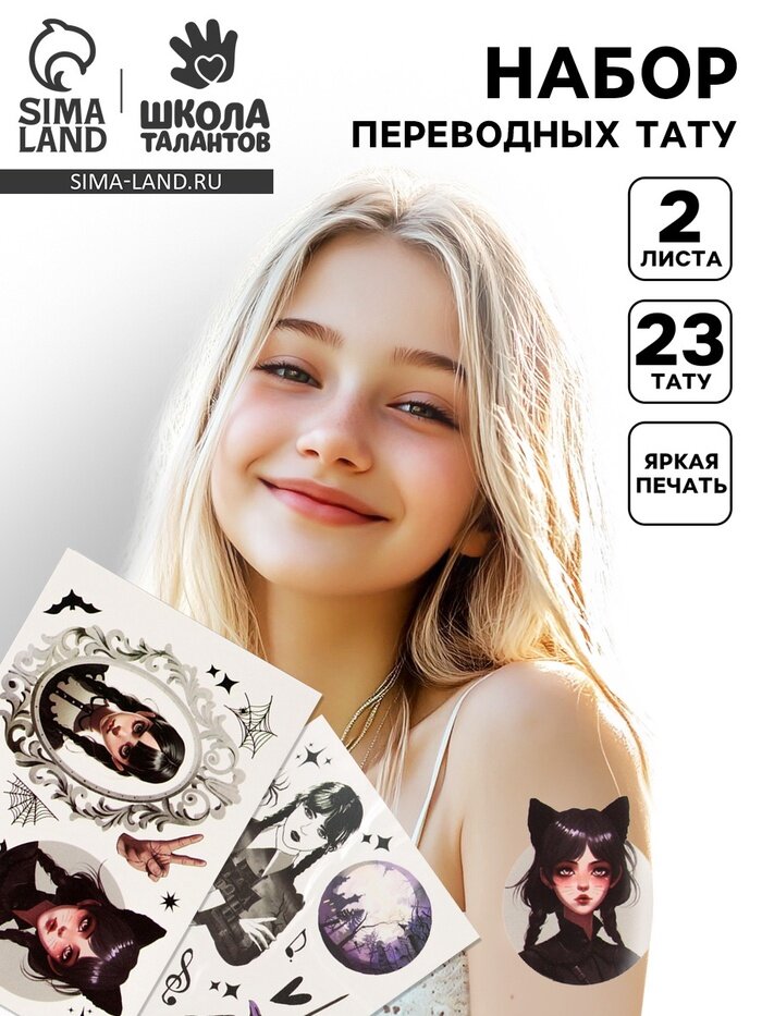 Переводные татуировки детские на хэллоуин «Мрачная история»,