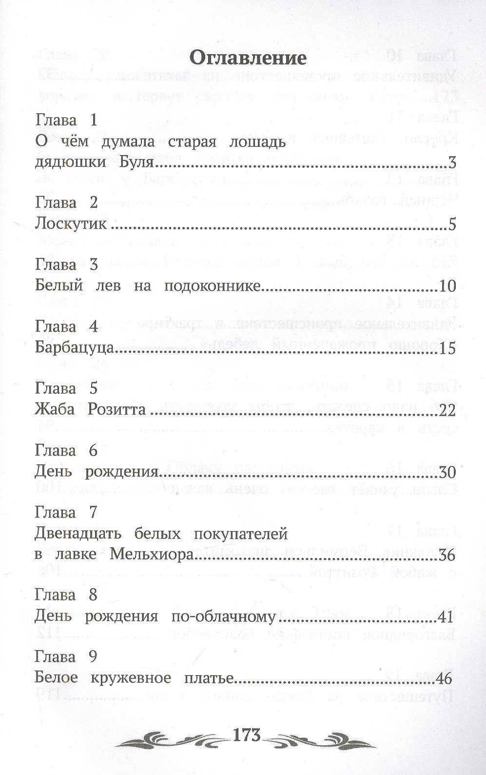 Лоскутик и Облако — фото 1