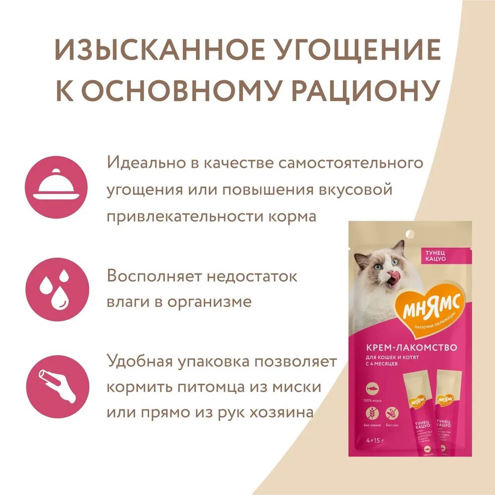 Крем-лакомство для кошек Мнямс Нежное пюре из тунца Кацуо, 3 шт х 60 гр (12 стиков по 15 гр)