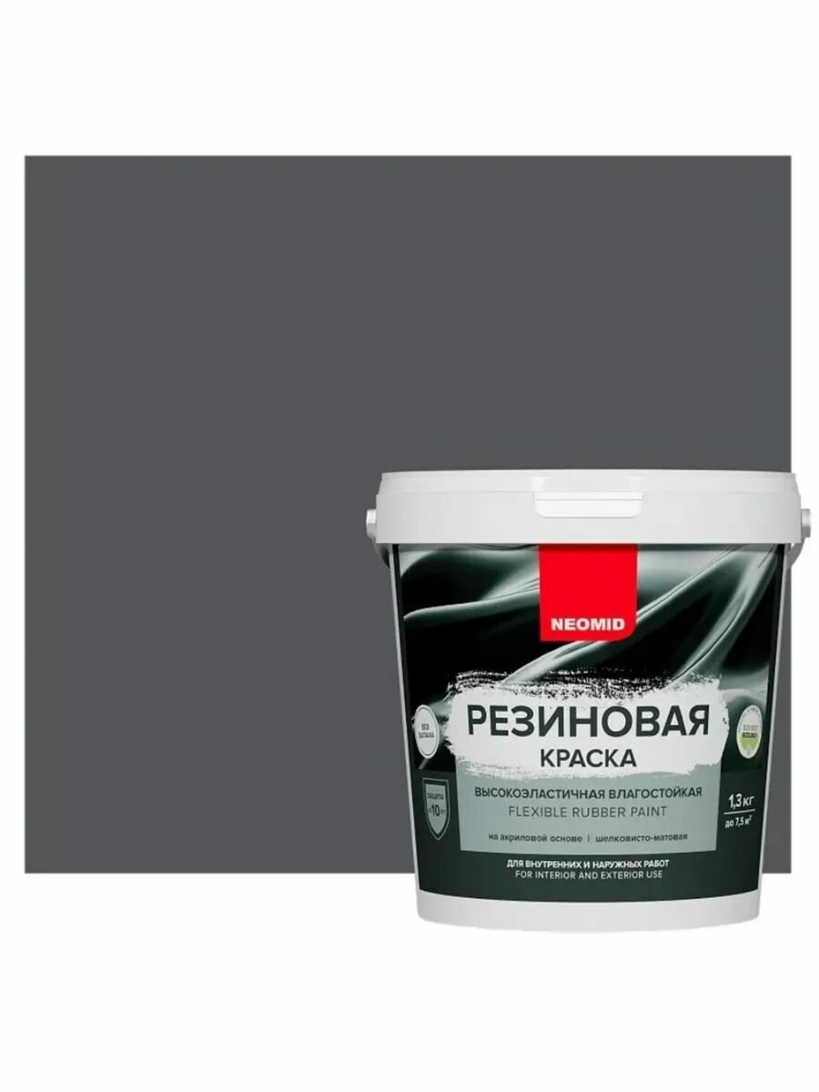 Neomid Краска резиновая для всех видов поверхностей Неомид Графит RAL7024 (1,3 кг)