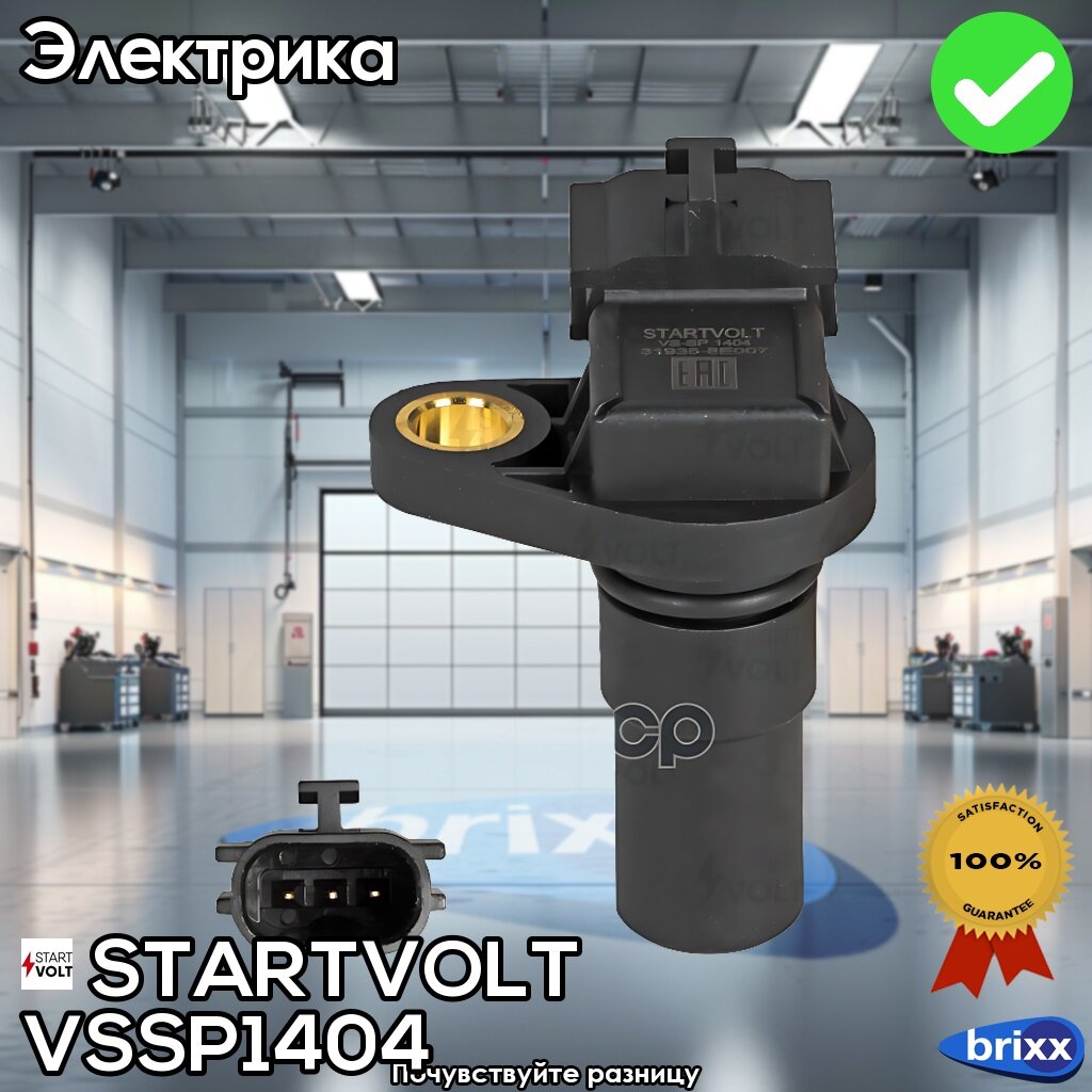 Датчик Скорости Для А/М Nissan Qashqai (13-)/X-Trail (07-) Cvt Верхний (Vs-Sp 1404) | STARTVO.
