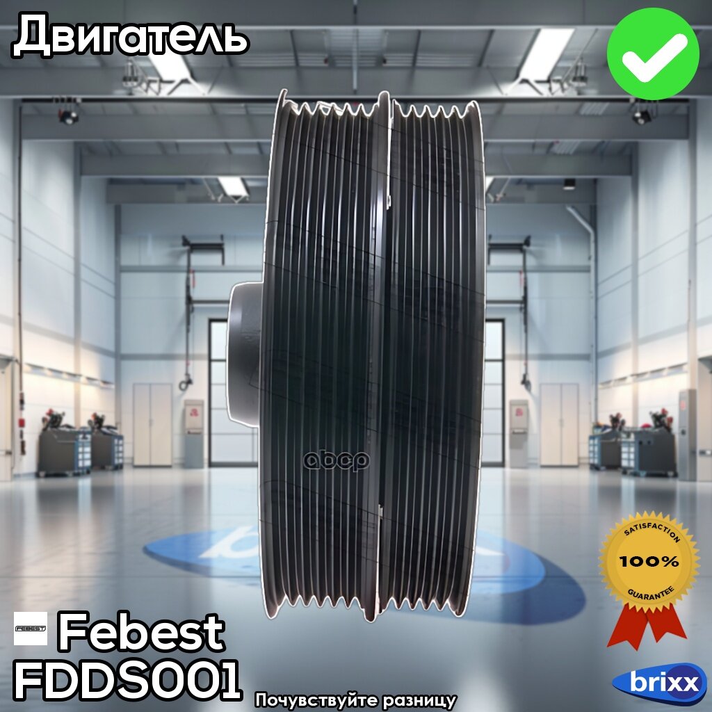 Шкив Коленвала Ford Focus Ii 2004- | Febest арт. FDDS-001