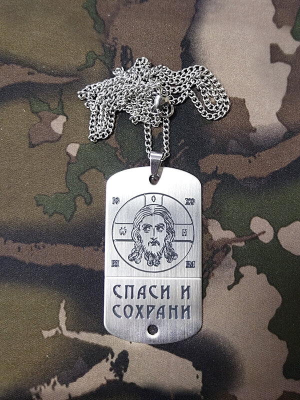 Жетон армейский с лазерной гравировкой "Спаситель", 52х28мм, сталь