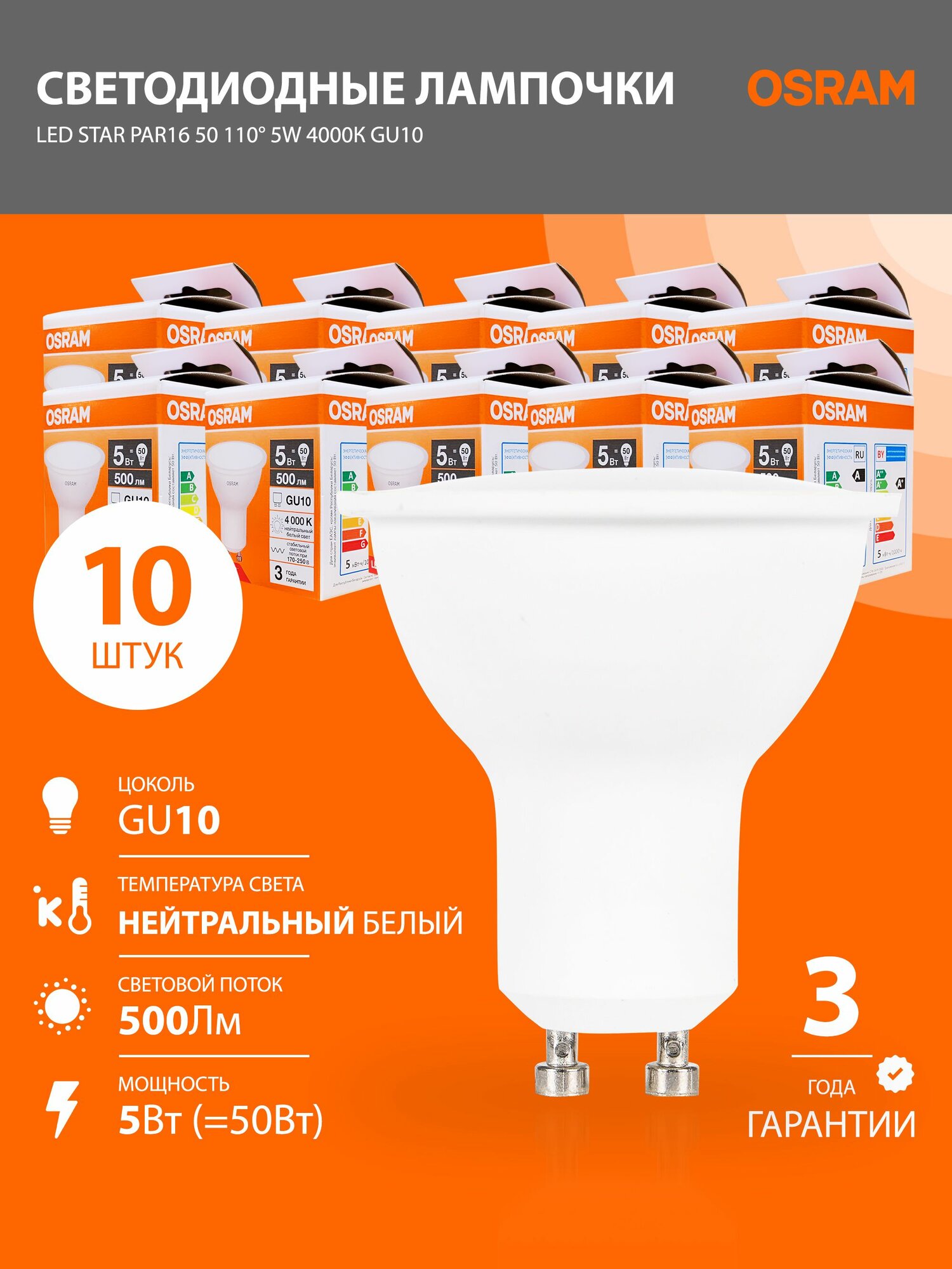 Лампа светодиодная GU10 OSRAM LED Star PAR16 500лм 5Вт замена 50Вт 4000К