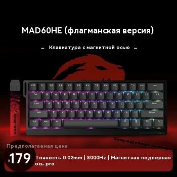 Игровая клавиатура проводная MAD 60/68HE, Английская раскладка, белый