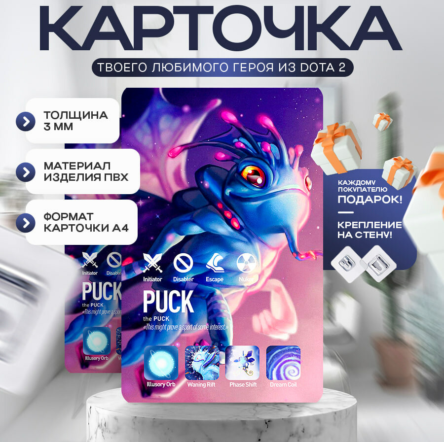 Карточка DOTA 2 PUCK A4