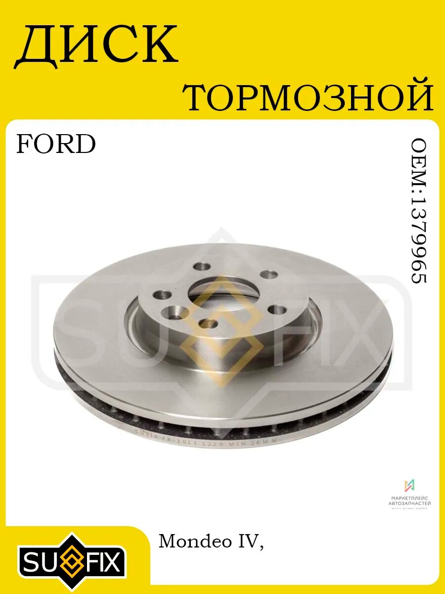 Диск тормозной передний 300x28 для Ford, Land Rover, Volvo