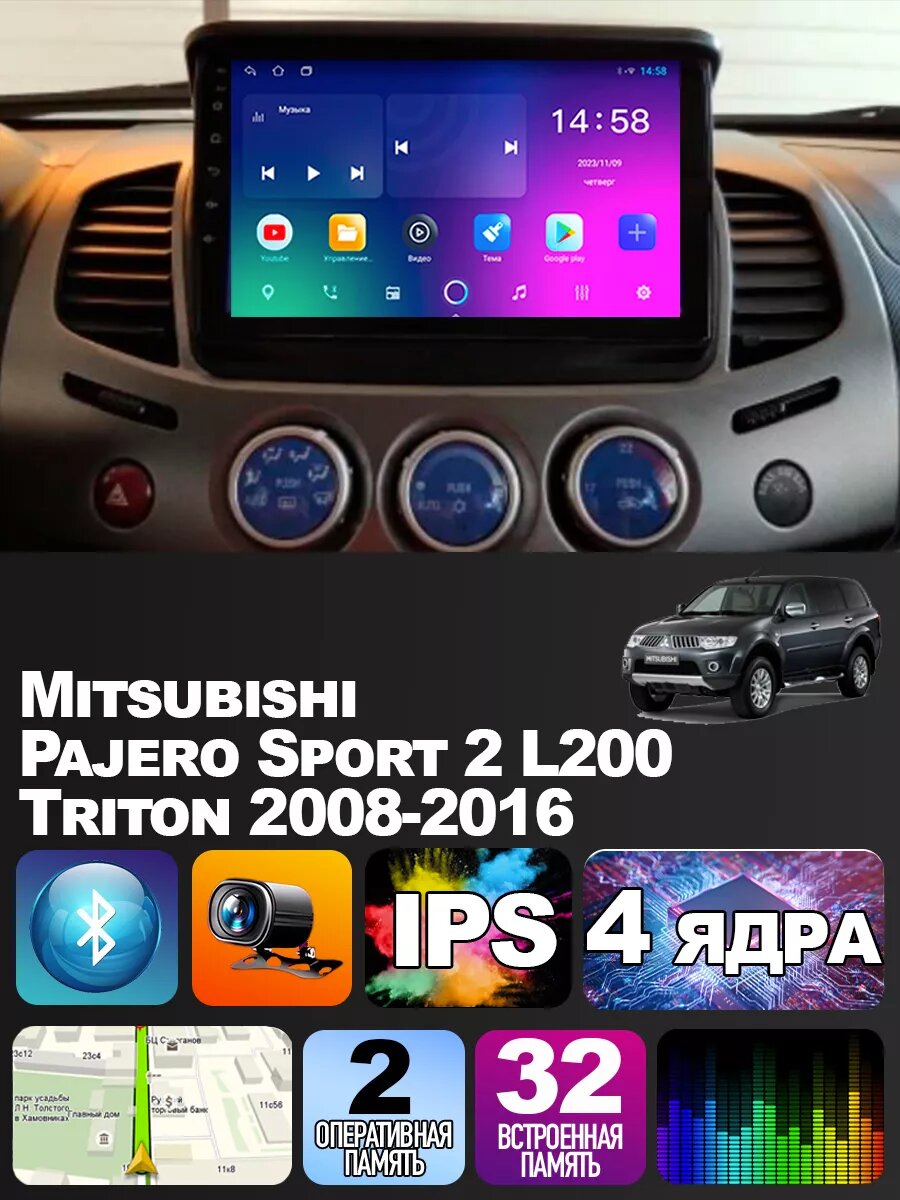Магнитола Mitsubishi Pajero Sport 2 L200 Triton 08-16 2/32 Gb, Bluetooth, FM/AM, GPS