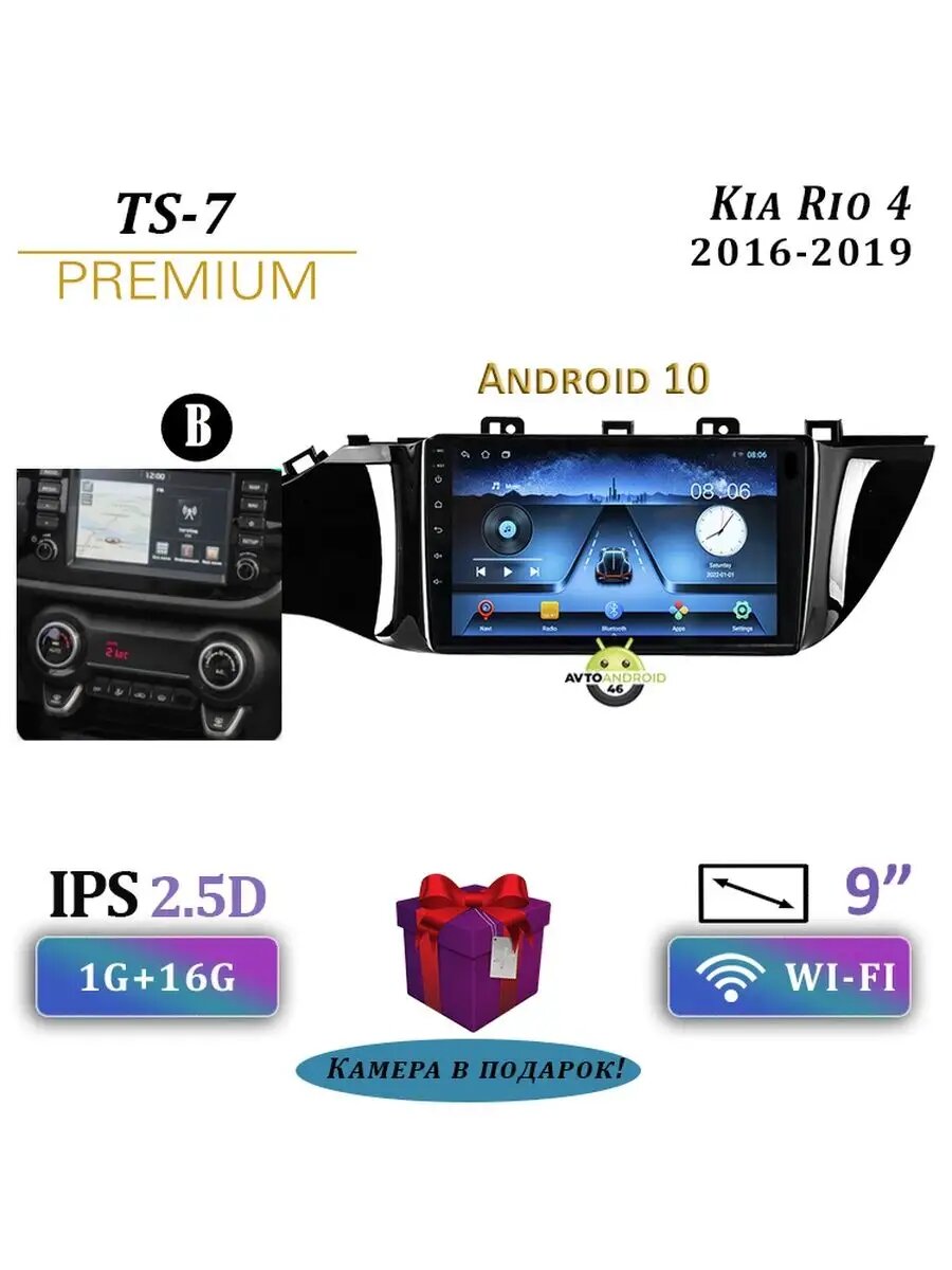 Автомагнитола TS7 для Киа Рио 4 Kia Rio 4 1+16Gb, Bluetooth, FM/AM, GPS