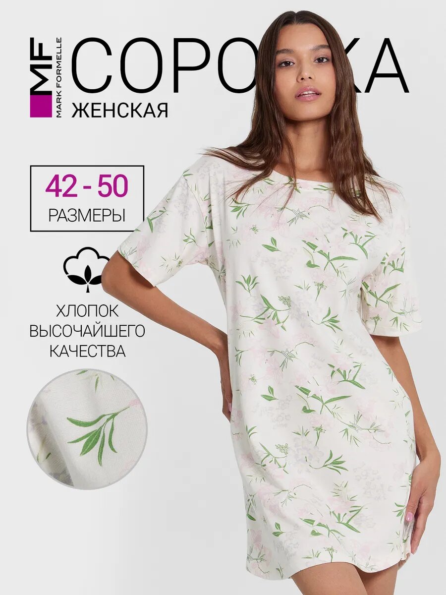 Сорочка для женщин