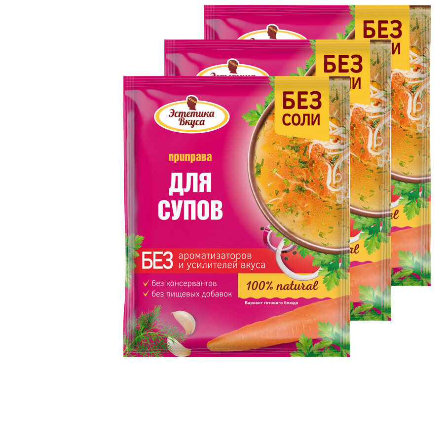 Натуральная приправа для супов (без соли) - 3 шт. по 20 гр. (без усилителей вкуса)
