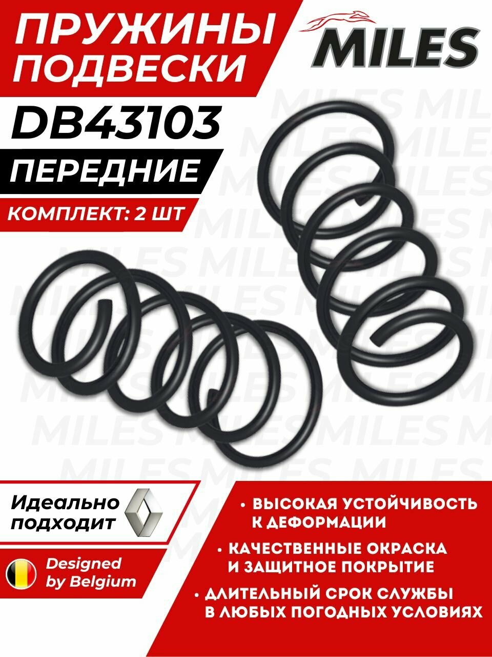 Пружины Передние Рено Дастер Комплект 2 шт. Renault Duster DB43103 (KYB RA3429) OEM 540101922R 540108433R