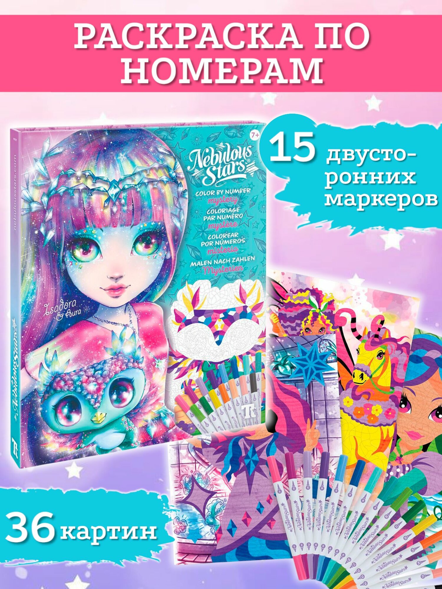Раскраска-альбом по номерам с маркерами Nebulous Stars Isadora 11382_NSDA