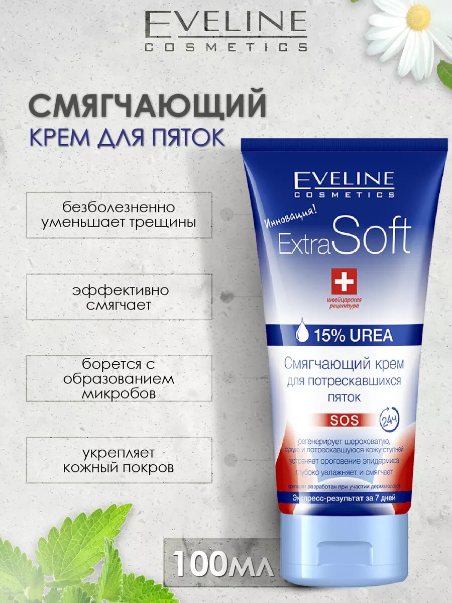 Смягчающий крем для ног для потрескавшихся пяток, 100мл