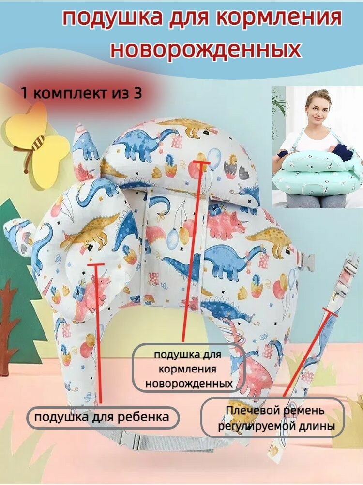 Подушка для кормления новорожденных, 65X60cm, вложение: плечевой ремень, детская подушка, Мир динозавров
