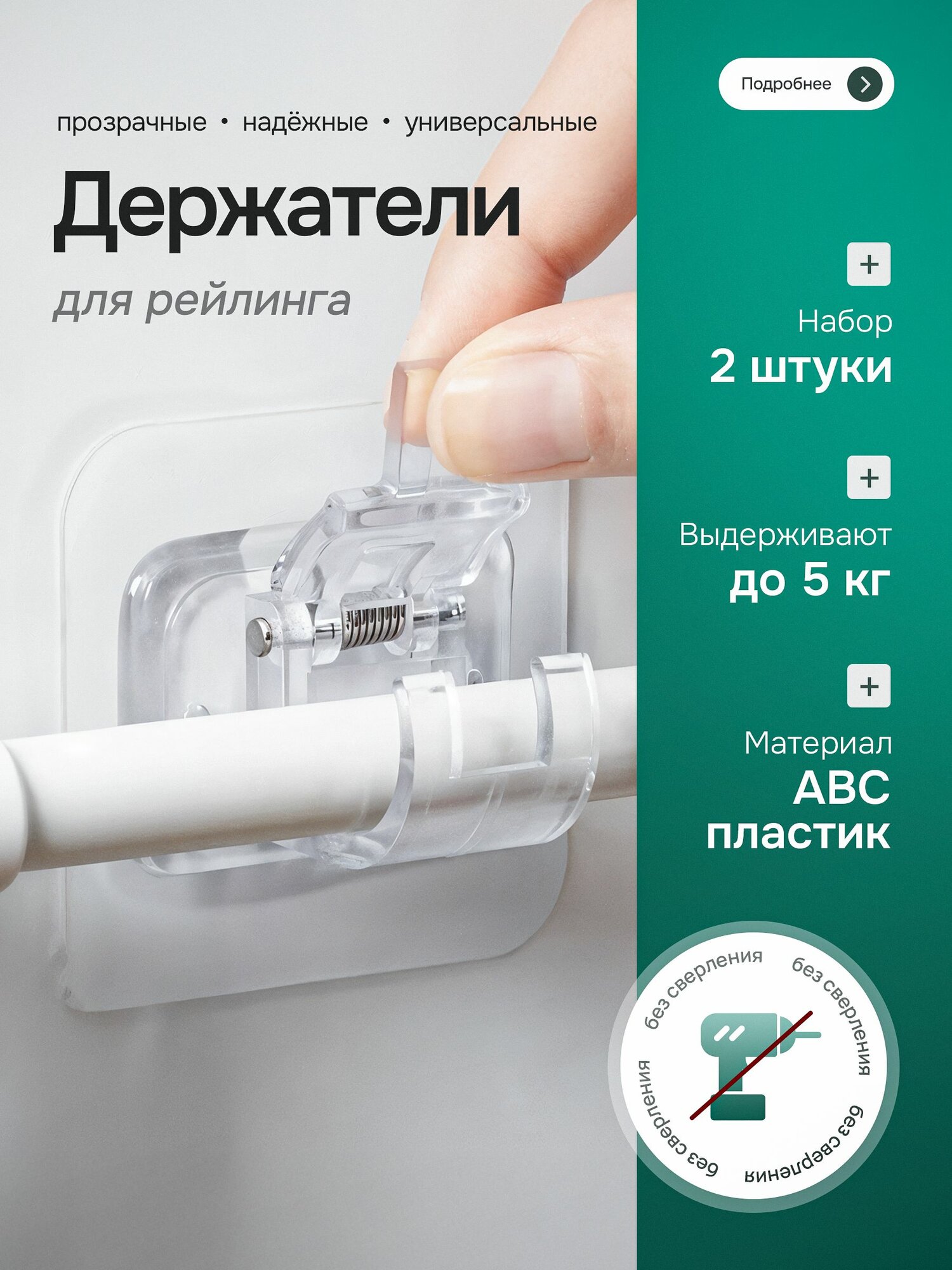 Держатель для рейлинга кухонный, ABS-пластик, самоклеящийся, прозрачный, комплект 2 шт