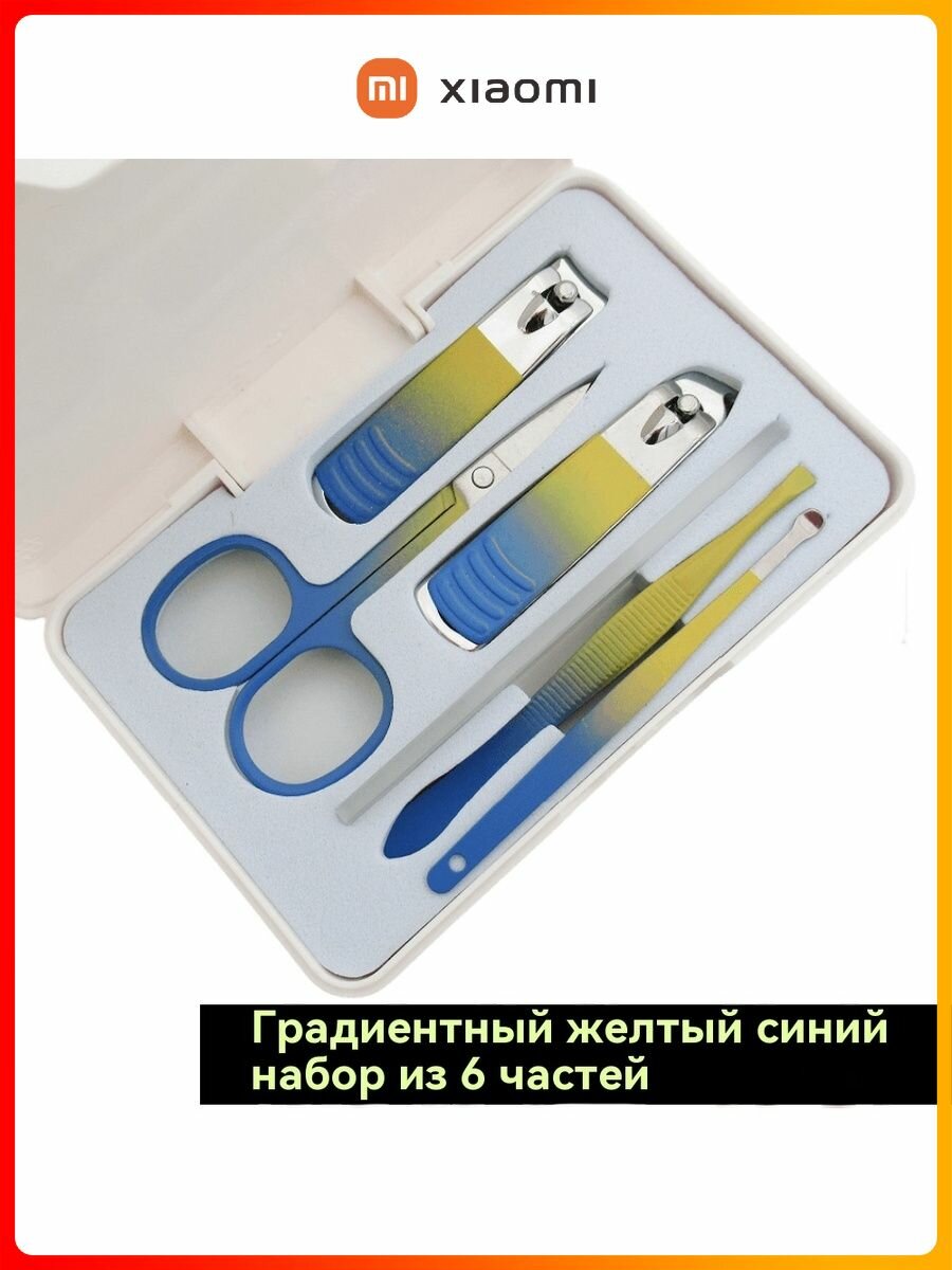 Xiaomi Набор для маникюра и педикюра. Маникюрный набор.