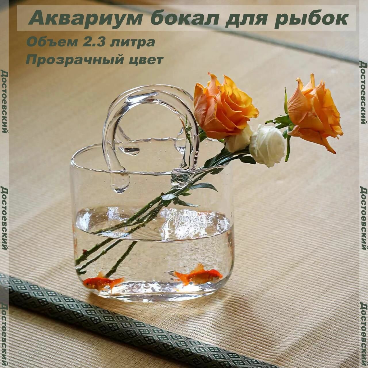 Аквариум бокал для рыбокОбъем 2,3 литра Прозрачный цвет