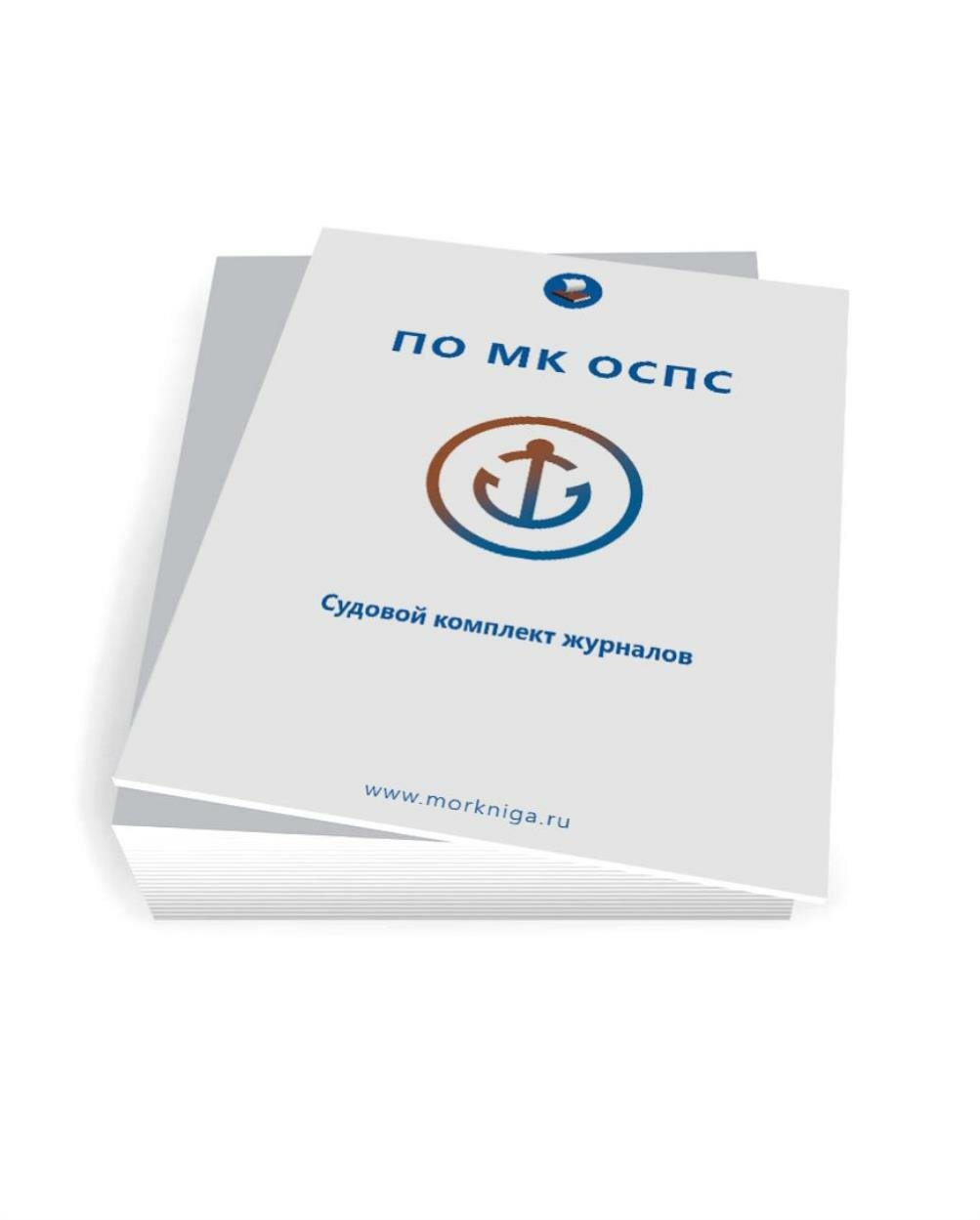 Судовой комплект журналов по МК оспс