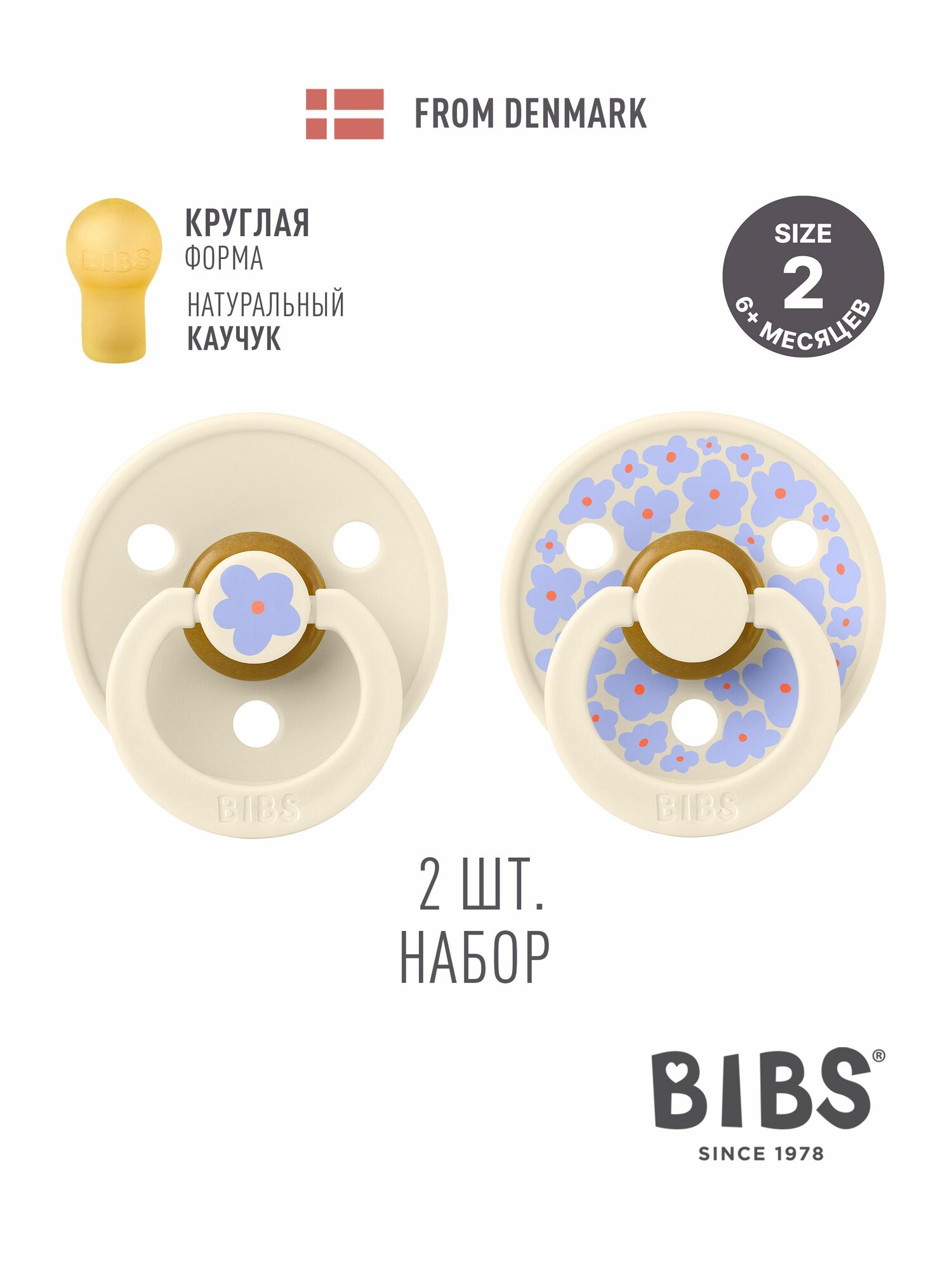 Набор 2 шт. Соска пустышка BIBS латексная классическая Studio Colour Jasmine - Ivory Mix, 6+ месяцев