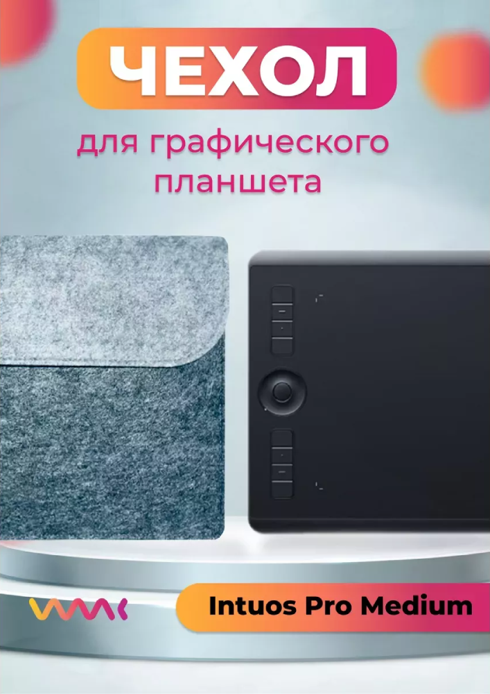 Чехол для планшета Wacom Intuos Pro Medium (PTH-660)