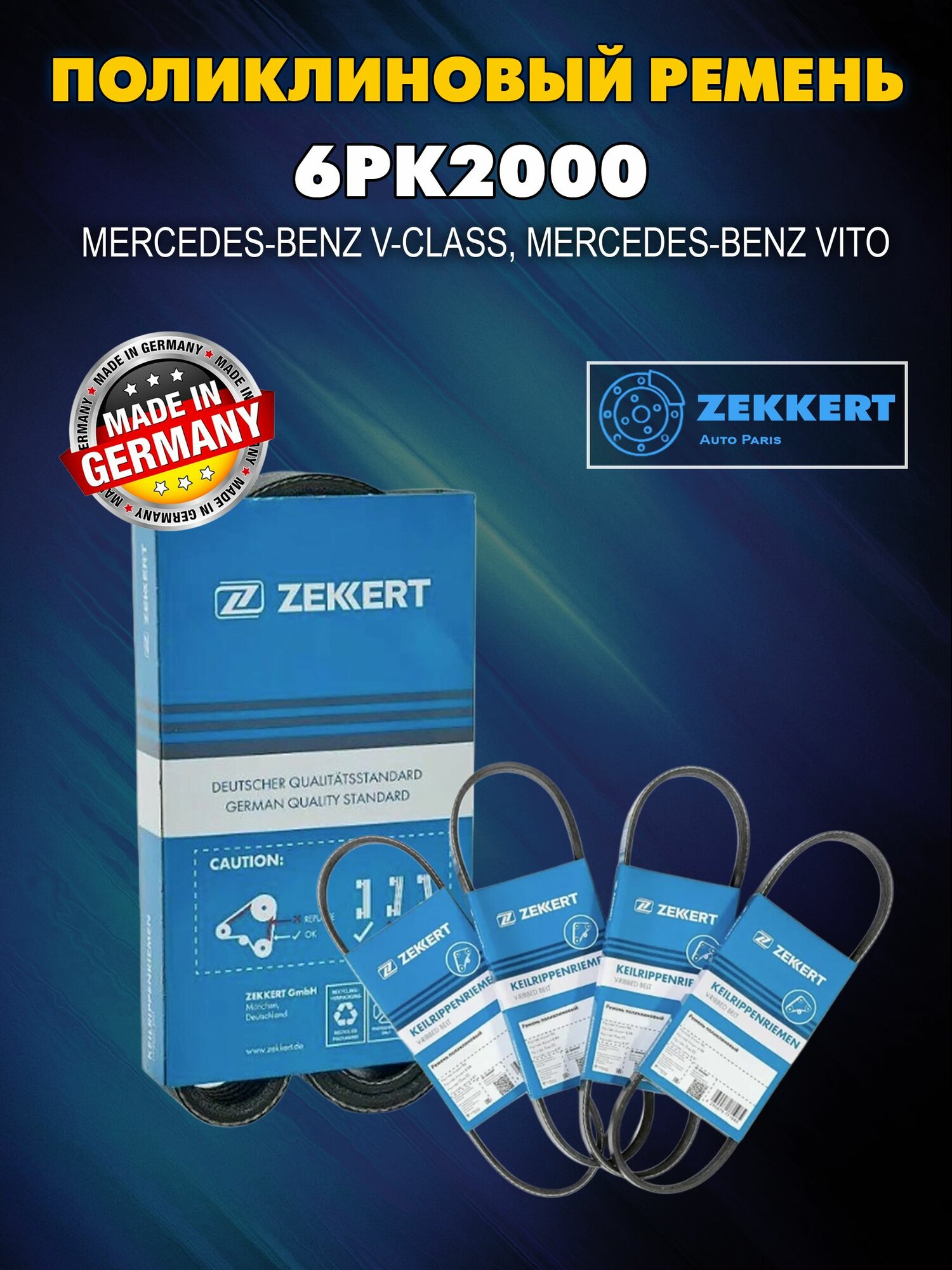 Ремень приводной поликлиновый MERCEDES-BENZ V-CLASS, MERCEDES-BENZ VITO 6PK2000