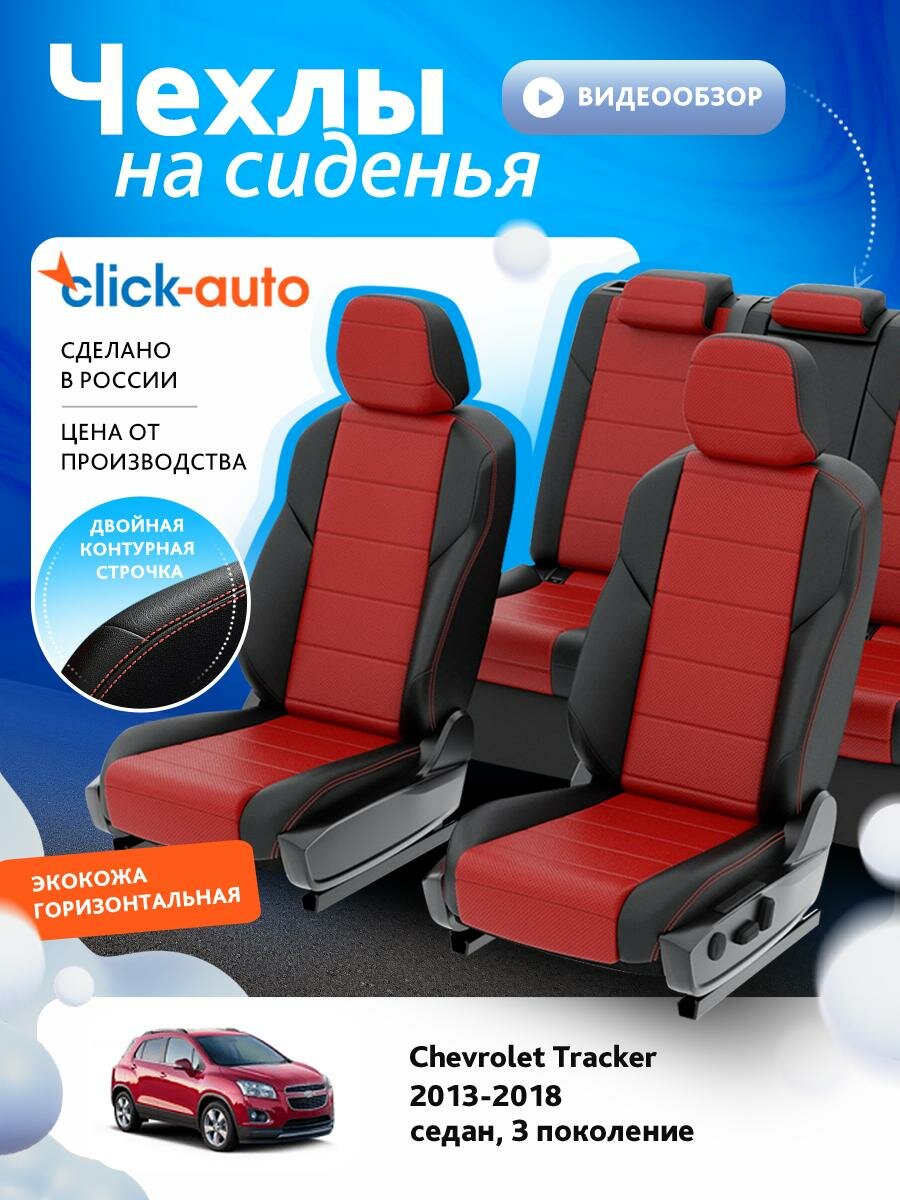 Чехлы на Опель Мокка