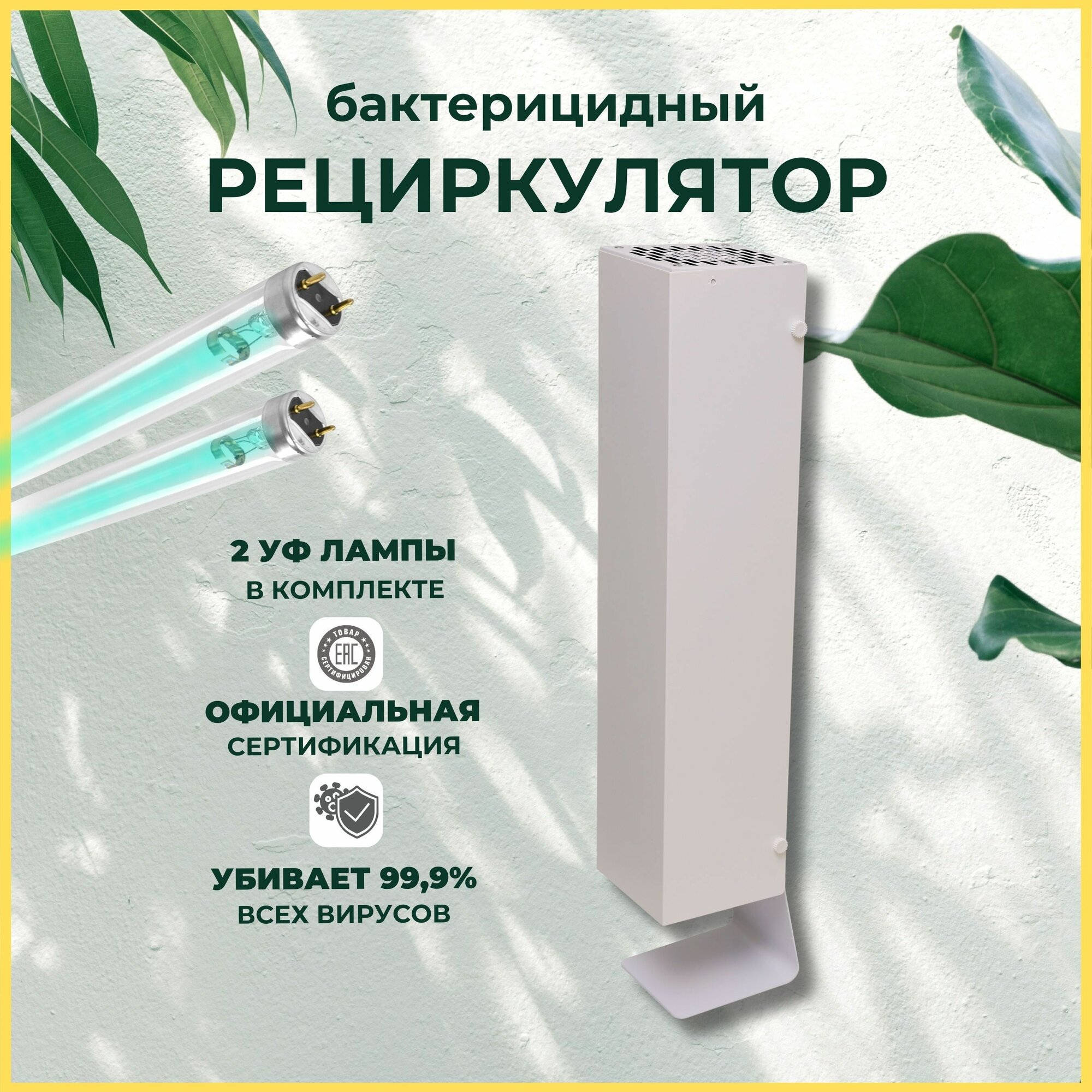 Рециркулятор бактерицидный RAZE vir65