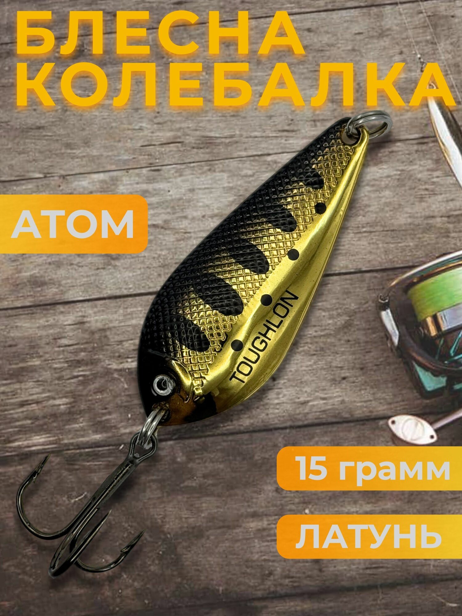 Блесна колебалка атом на щуку и судака