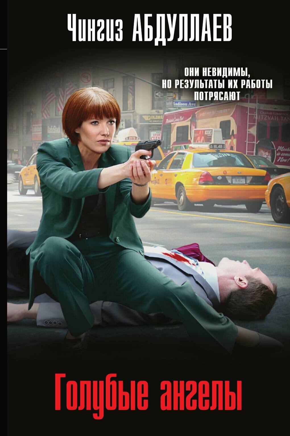 Голубые ангелы